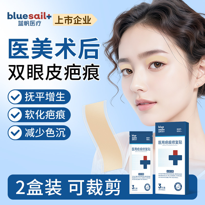 蓝帆医疗疤痕贴2盒医用硅酮改善剖腹产术后防增生烫烧伤祛疤产品