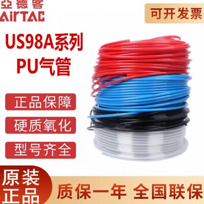 亚德客PU气管6*4-100M/200M空气压缩管 US98A060040100MBU/BK/C/R