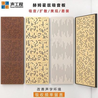 低频陷阱 消弱驻波 声学扩散板 吸音板 亥姆霍兹吸音板   声学扩
