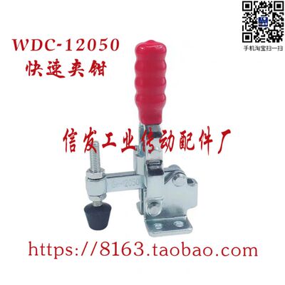 怡合达型快速夹钳 WDC12050 WDC12205 WDC12265 垂直压紧式