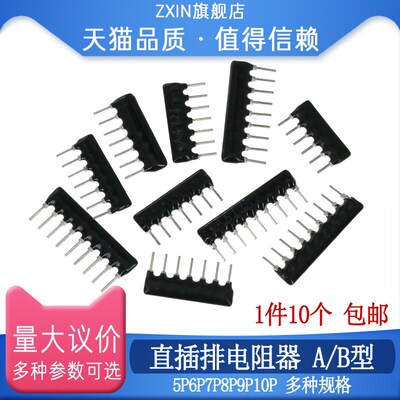 A05/7脚5/7P直插排阻-A153 183 203 223 273 333 473 513 563 G J
