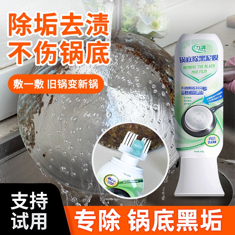 力清铁锅底除黑泥膜家用洗黑锅底清洁剂黑垢除垢清理去除黑焦神器