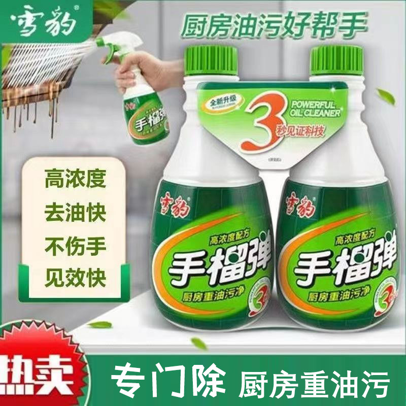 雪豹厨房强力去顽固污渍清洗重油清洁剂抽油烟机油污除垢净手榴弹