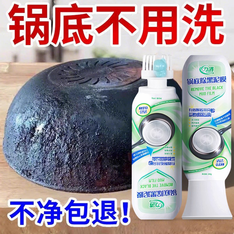 力清铁锅底除黑泥膜家用洗黑锅底清洁剂清理黑垢除垢去除黑焦神器
