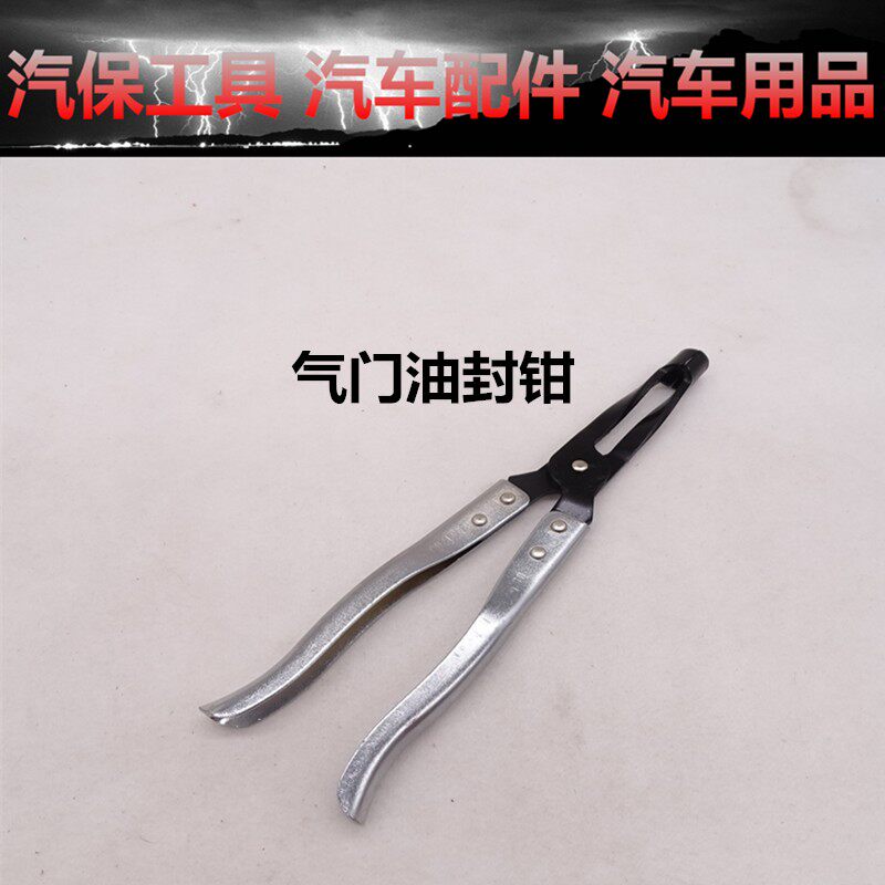 包邮汽车维修保养五金工具气门油封拆装工具气门油封钳子拔取器