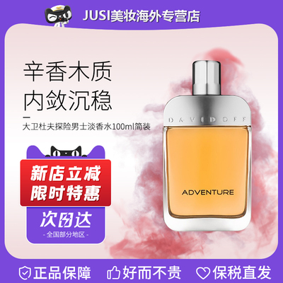 大卫杜夫男士EDT香水持久留香