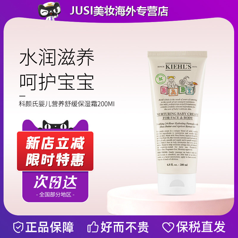 Kiehls 科颜氏宝宝面霜200ml 婴儿营养舒缓保湿霜温和水润护肤
