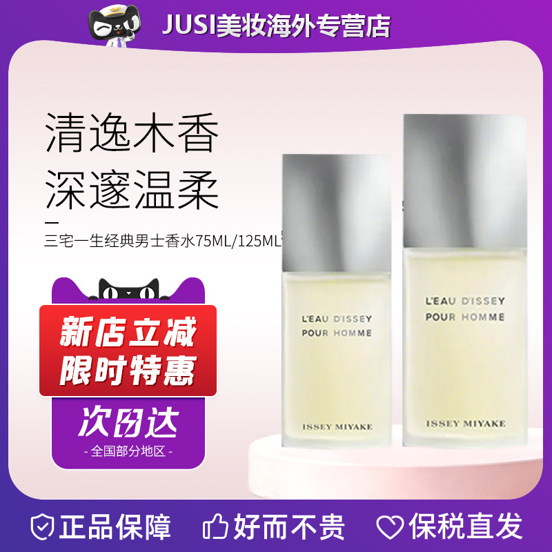 Issey Miyake/三宅一生一生之水男士淡香水40ml 七夕情人节礼物