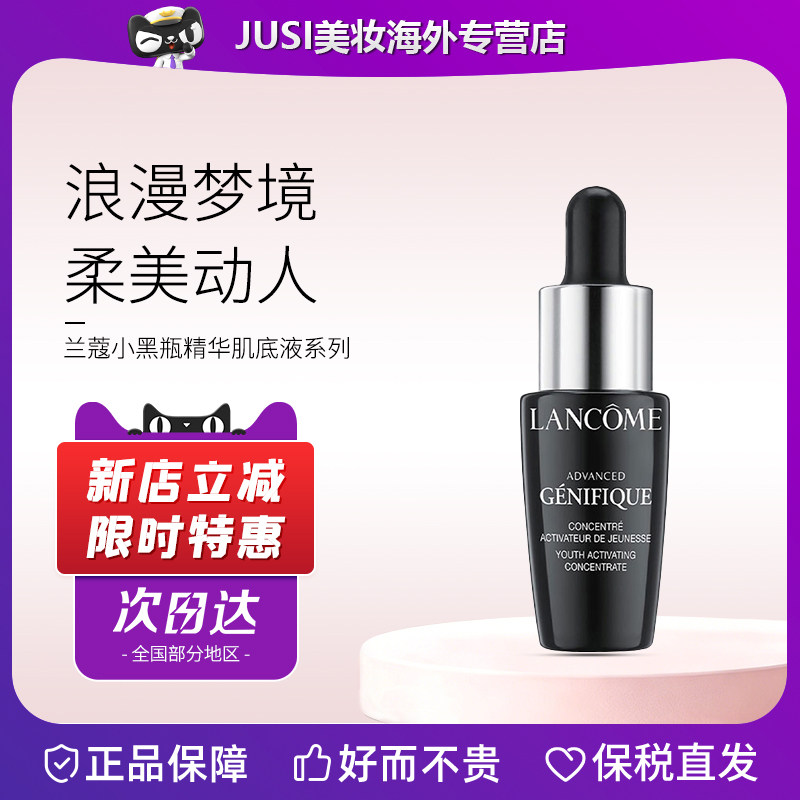 Lancome/兰蔻小黑瓶肌底液7/10/20/30ml精华液紧致七夕情人节礼物
