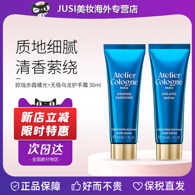欧珑柑橘乌龙护手霜30ml礼物