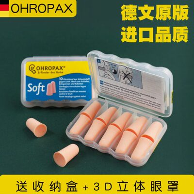 德国Ohropax soft防噪音耳塞降噪隔音静音睡觉睡眠呼噜男女