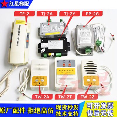 2 底坑轿厢话电梯 TF-机 J方---对讲2GT 通力 PZ2T2T-PWW五2AY 2T