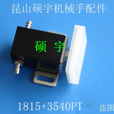 注塑机械手治具配件气动 黑色方型抱具气缸1815PT+3540夹片