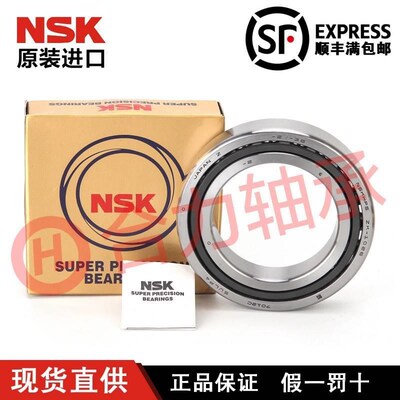 进口NSK 7905 7906 7907 7908 7909 CTYNSULP4主轴高速角接触轴承