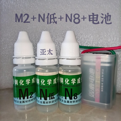 不锈钢304真假测试电池白钢测试药水201识别N低316识别锰钢识别液