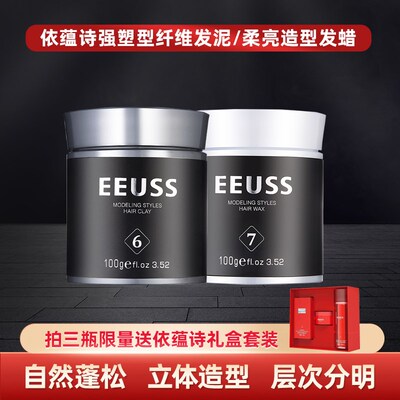 EEUSS依蕴诗立体强塑型纤维发泥柔亮造型发蜡自然蓬松清香发胶