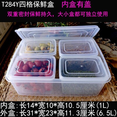多格保鲜盒二三四五六八234568分隔塑料盒厨房收纳盒密封大中小号