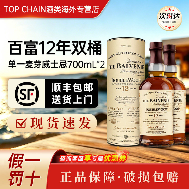 Balvenie百富12年双桶陈酿单一麦芽洋酒700ml双瓶装进口威士忌
