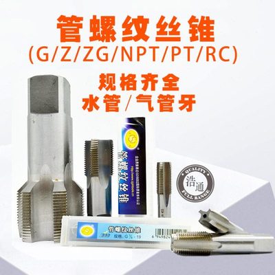 平工水管管螺纹丝锥丝攻55度圆柱G1/16G1/8G1/4G1/2G3/4G1寸2寸