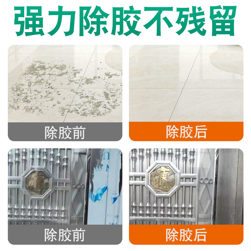 强力除胶剂汽车结构胶密封胶清理剂密封胶清除剂免钉胶溶解剂解胶