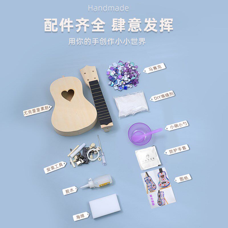 尤克里里diy马赛克儿童手工制作小吉他材料包幼儿园粘贴玩具摆件