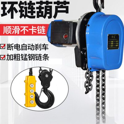 环链钢丝绳电动1235吨220V链条式吊葫芦倒链提升机家用小型吊机