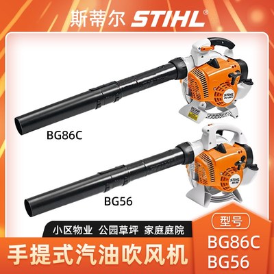 STIHL斯蒂尔BG56/BG86C吹风机手提式风力灭火机环卫物业吹落叶机