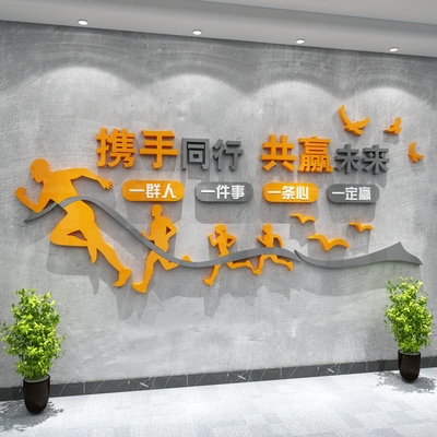 一群人一件事一条心励志墙面标语公司企业文化办公室装饰氛围布置