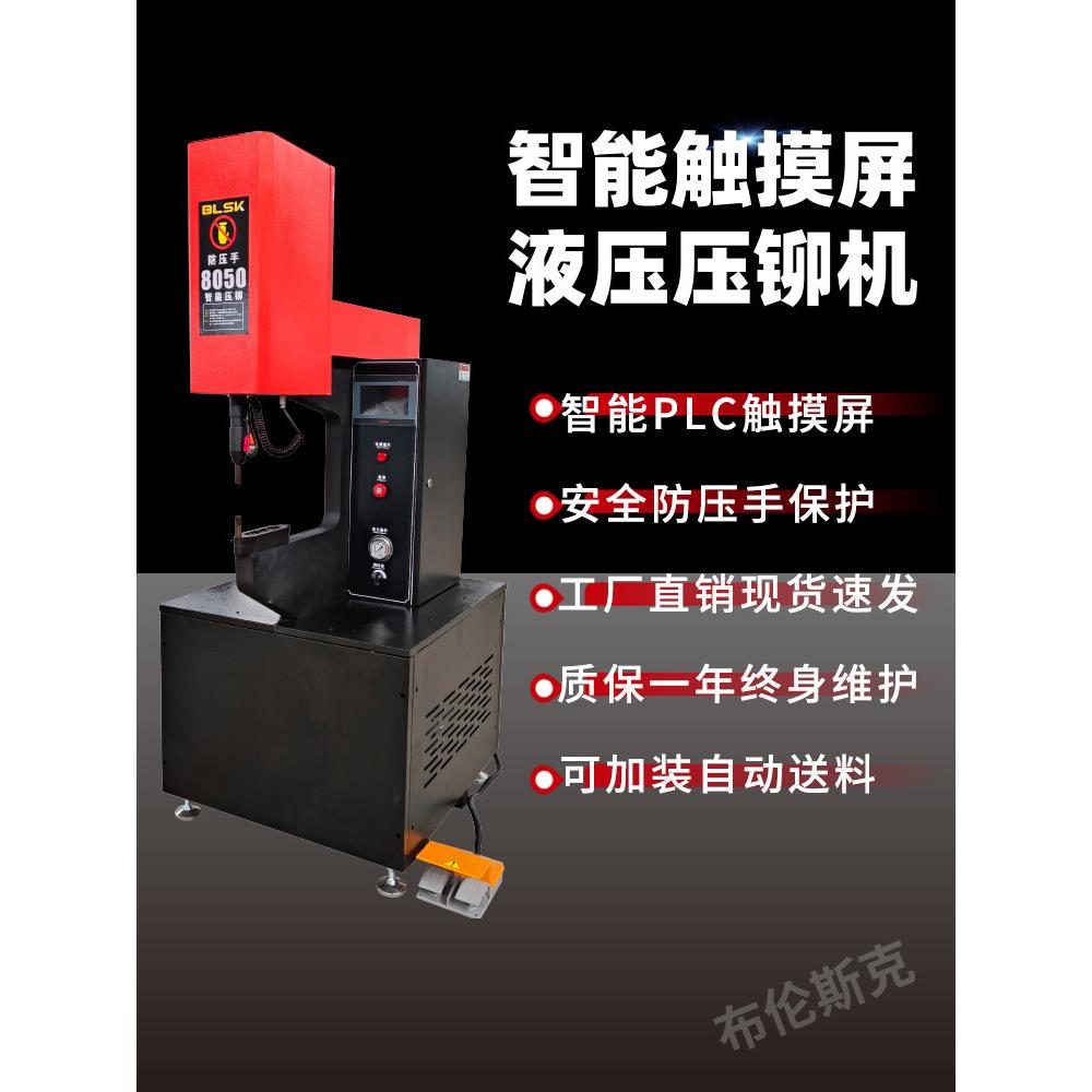 液压压铆机气动螺母螺柱螺钉钣金智能液压铆钉机自动送料压铆机