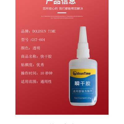 硅胶粘硅胶金属塑胶等材质专用胶水可替代LT401 406480快干瞬间胶