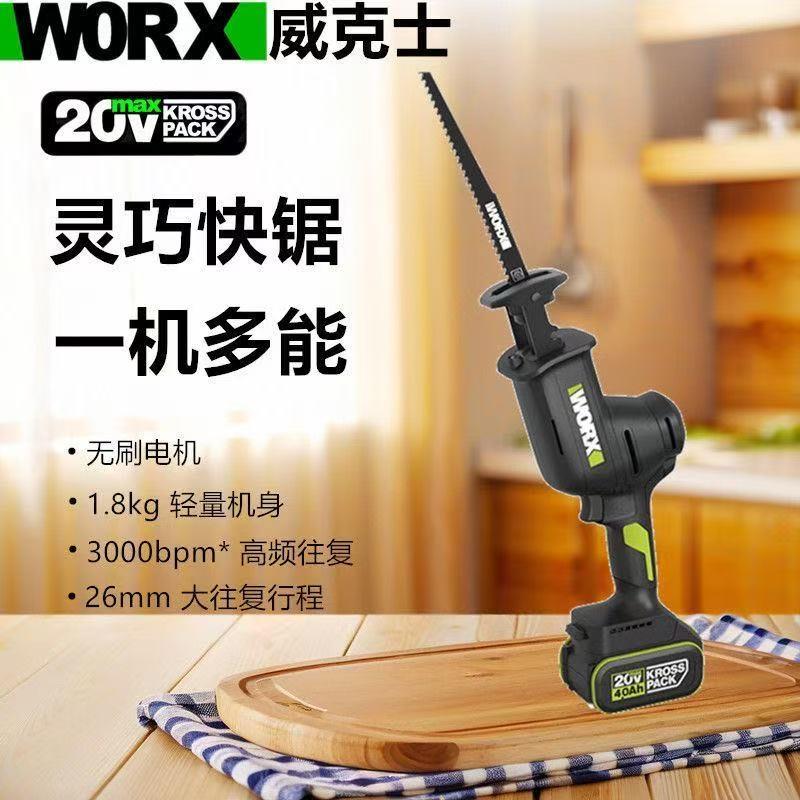 威克士WE502无刷往复锯锂电锯充电式电动手持伐木切割马刀锯电锯