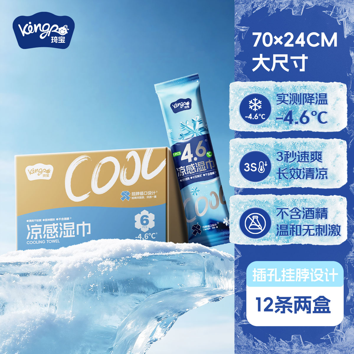 琦宝挂脖凉感湿巾夏季降温运动户外提神湿巾薄荷冷感毛巾解暑神器