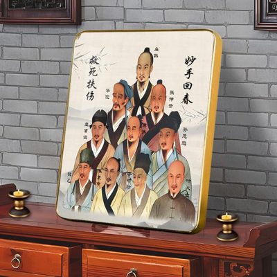 十大名医桌面装饰摆台画像孙思邈华佗李时珍扁鹊中医馆相框画摆件