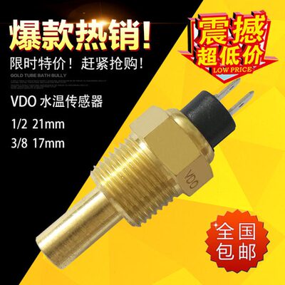 VDO 水温传感器 探头柴油发电机组配件 1/2 21mm  3/8 17mm