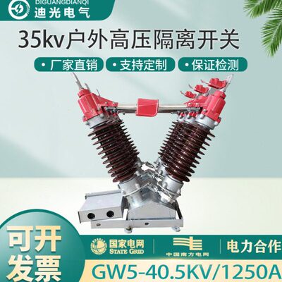 A5DGW高压5v5隔离开关接地12户外3单高压k /50隔离开关户外35GW-