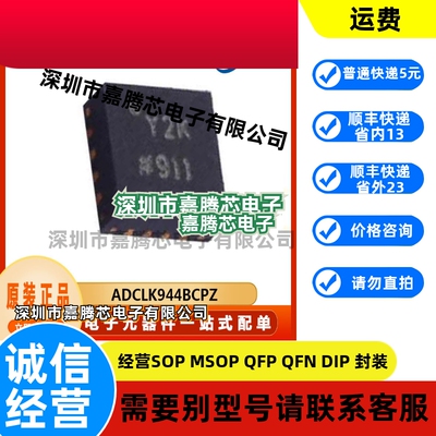 ADCLK944BCPZ  封装 LFCSP16  时钟缓冲器/驱动器芯片   全新原装