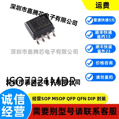 全新进口 ISO7221MDR封装SOIC-8 原装数字隔离器芯片