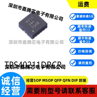 全新进口 TPS40211DRCR封装VSON-10原装DC-DC电源芯片贴片