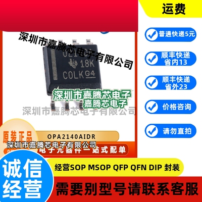 OPA2140AIDR BOM配单 精密运算放大器集成电路IC芯片 封装SOIC-8