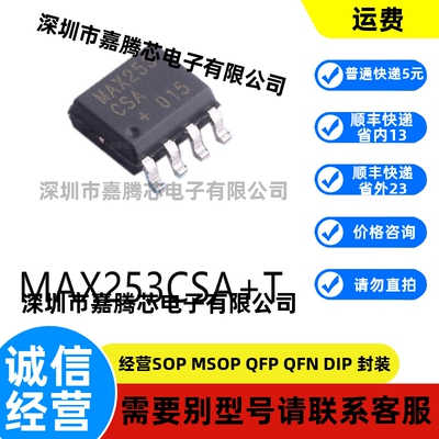 全新进口 MAX253CSA+T封装SOIC-8 RS-485/RS-422芯片