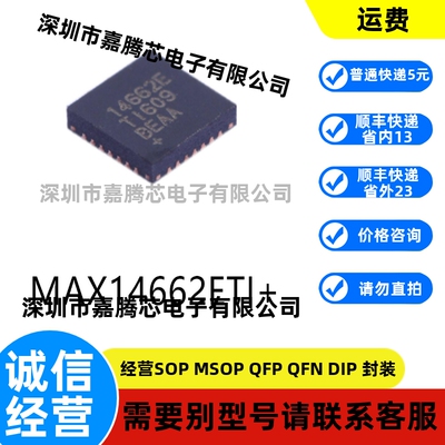 MAX14662ETI+ TQFN-28原装模拟开关多路复用器芯片贴片