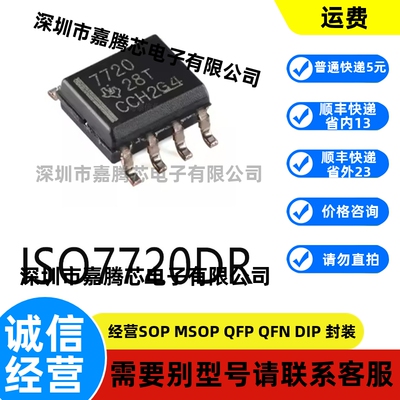 全新进口 ISO7720DR封装SOP-8原装数字隔离器芯片配单