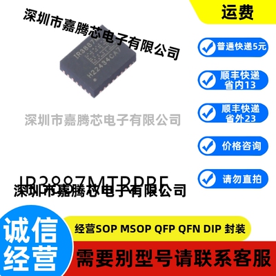 全新进口 IR3887MTRPBF封装IQFN-29原装DC-DC电源芯片
