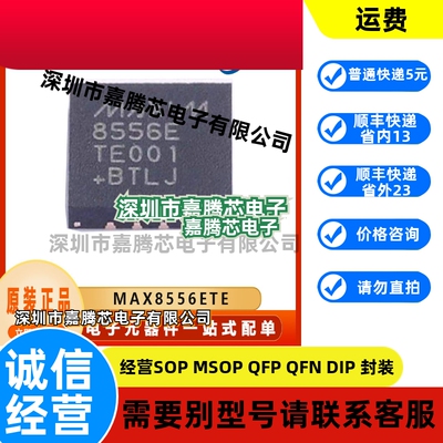 MAX8556ETE  封装TQFN-16  稳压器芯片  全新原装  集成电器
