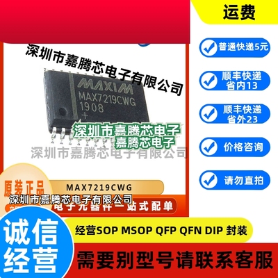 MAX7219CWG 电子元器件 LED驱动芯片 提供BOM配单 原装全新 SOP24