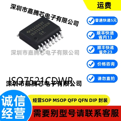 全新进口 ISO7521CDWR封装SOIC-16数字隔离器芯片