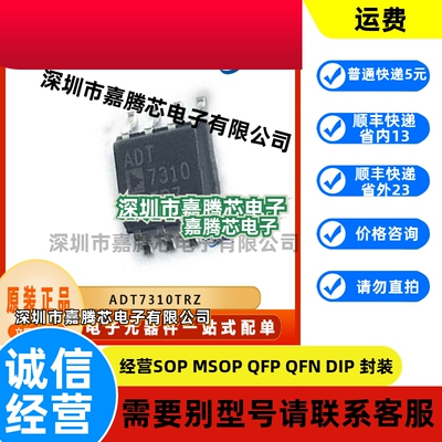 ADT7310TRZ 全新温度传感器芯片 封装SOP8 电子元器件 集成电路IC