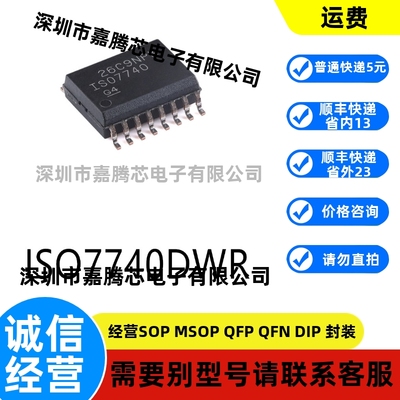 全新进口 ISO7740DWR SOIC16原装数字隔离器芯片