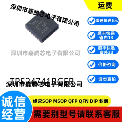 全新进口 TPS24741RGER封装VQFN-24 监控和复位芯片贴片