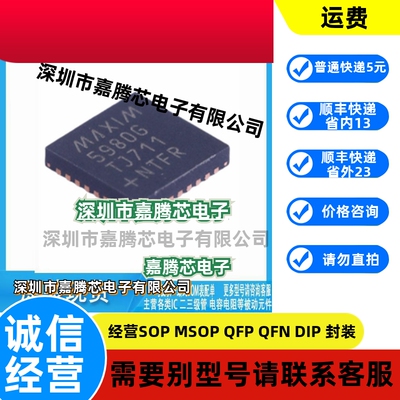 全新原装 MAX5980GTJ+T 5980G 封装QFN-32 以太网控制器芯片IC